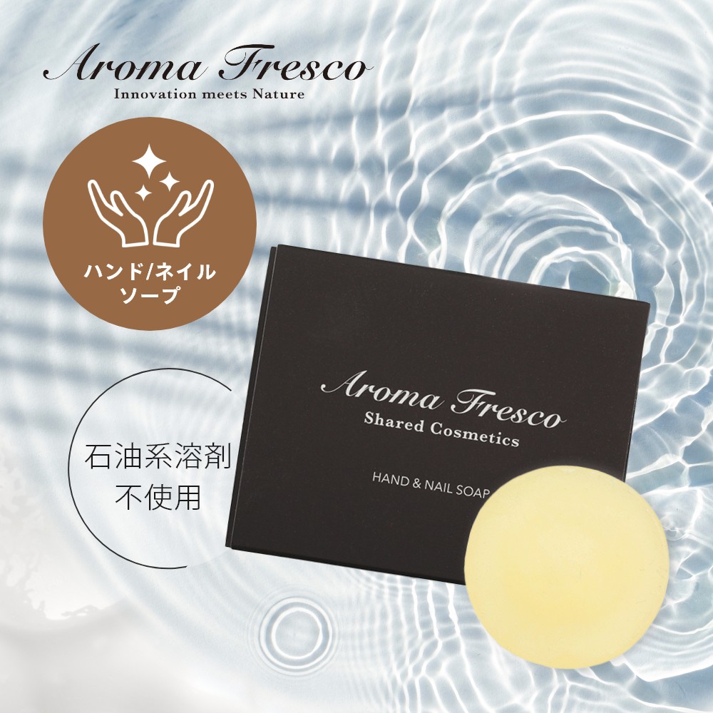 【楽天市場】【レビュー特典】Aroma Fresco アロマフレスコ hand & nail soap ハンド & ネイル ソープ 28g ...