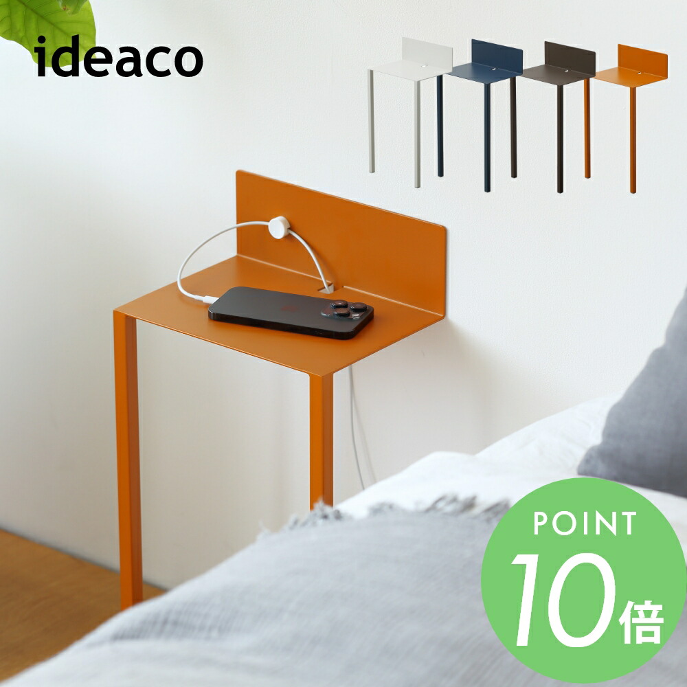 【楽天市場】ideaco イデアコ WALL Table B5 ウォールテーブル B5ソファーサイドテーブル テーブル 机 家具 コンパクトテーブル おしゃれ オシャレ 丸 ベッドサイド ...