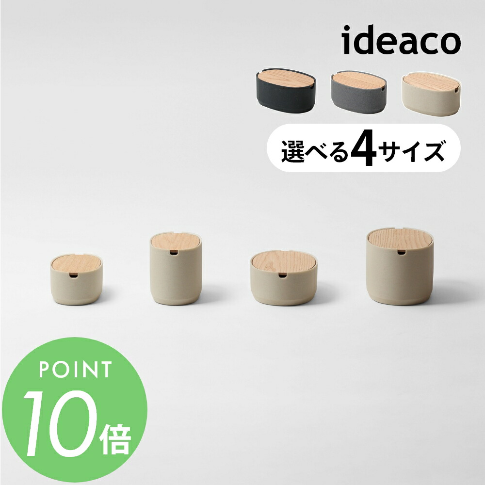【楽天市場】ideaco イデアコ オーバルボックス oval box Sサイズ Mサイズ Low High 低 高 シェーカーボックス シンプル おしゃれ 見せる収納 飾る収納 玄関 ...