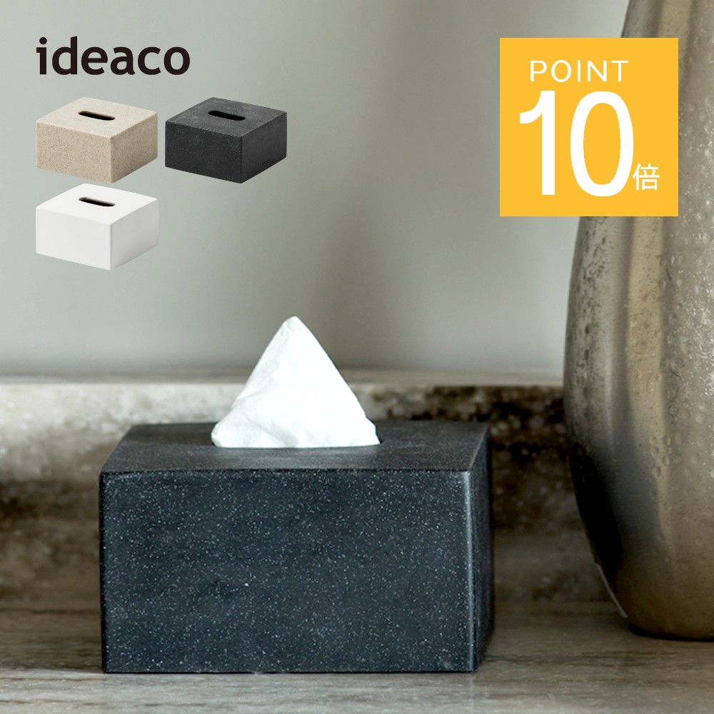 【楽天市場】ideaco イデアコ ティッシュケース bar half ハーフティッシュ おしゃれ シンプル モダン ベーシック オシャレ 見せる収納 玄関 リビング キッチン 白 ベージュ ...
