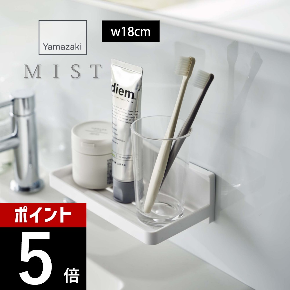 【楽天市場】山崎実業 【 フィルムフック トレー W18 ミスト 】 mist 5964 浮かせる収納 貼って剥がせる 引っ掛け収納 キッチン場所 浴室 洗面 キッチン バスルーム シンプル ...