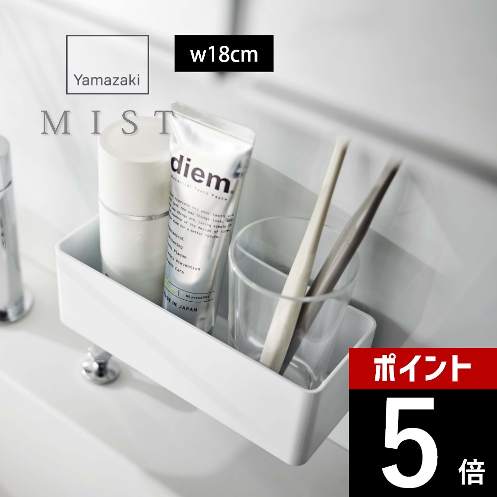 【楽天市場】【レビュー特典】山崎実業 【 フィルムフック ラック ミスト W18 】 mist 5966ボックス収納 浮かせる収納 シャンプー リンス 洗剤 スポンジ場所 浴室 洗面室 ...