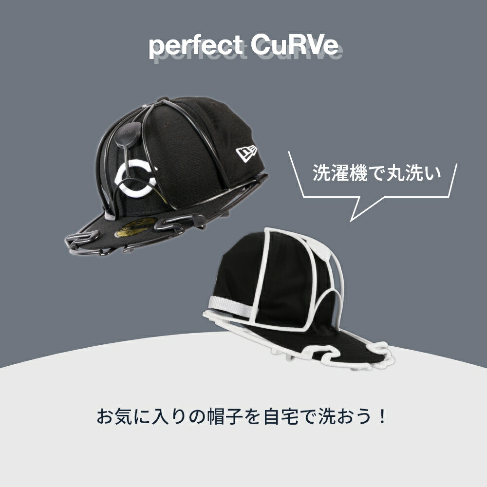 【楽天市場】perfect CuRVe Cap Washer パーフェクトカーブ キャップウォッシャー キャップ専用 洗濯 型崩れ防止 ...