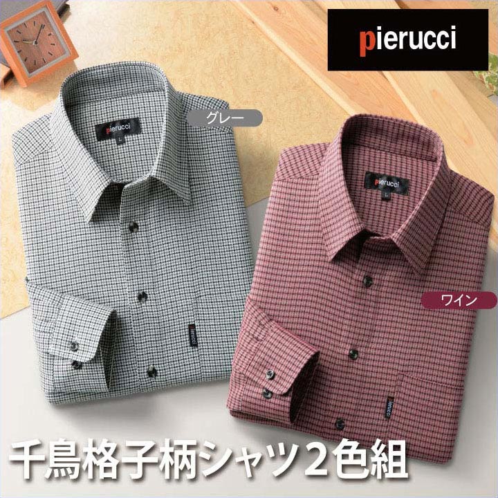 【楽天市場】メンズ 紳士服 長袖シャツ 千鳥格子柄シャツ 2色組(GV-057) Pierucci/ピエルッチ 私服 プライベート オフ：雑貨DEPO