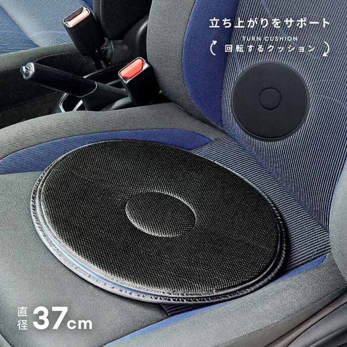 【楽天市場】回転らくらくクッション 1009967 カー用品 車のシート ダイニングチェア 椅子 イス 回る クッション：雑貨DEPO