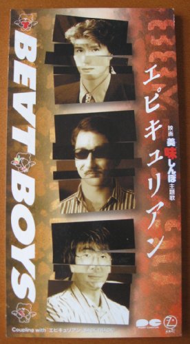 【楽天市場】新品 BEAT BOYS ビートボーイズ エピキュリアン 美味しんぼ 主題歌 BOX-3：メディアショップ DERA-e