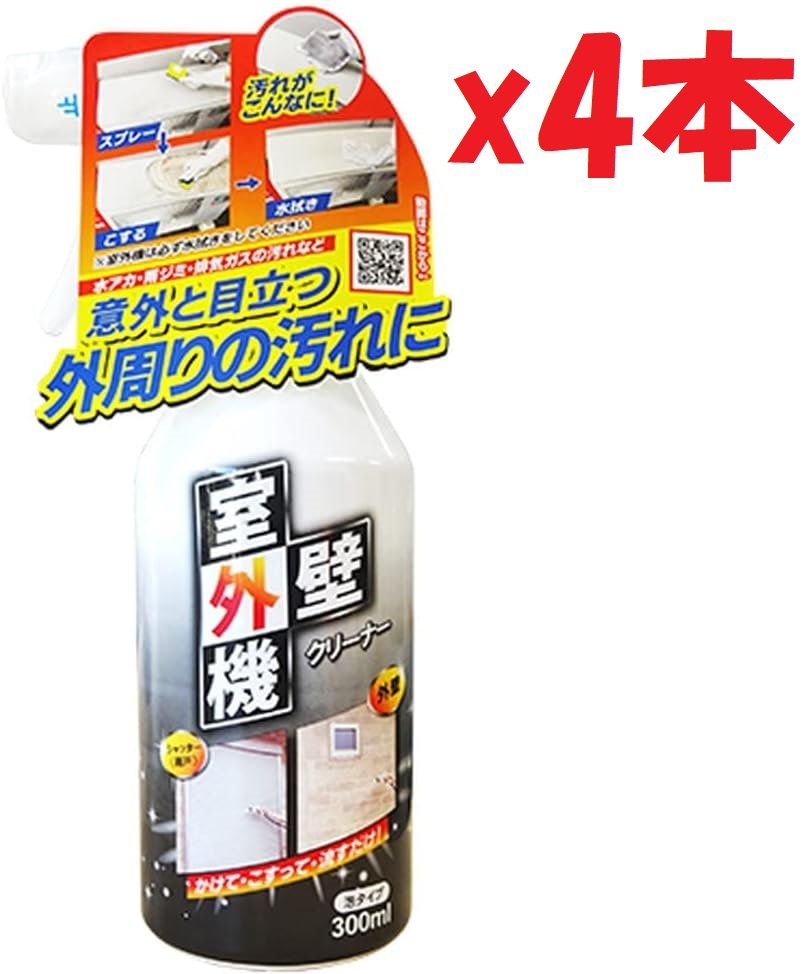 【楽天市場】4本セット 友和 室外機・外壁クリーナー 300ml E5：デライーガ
