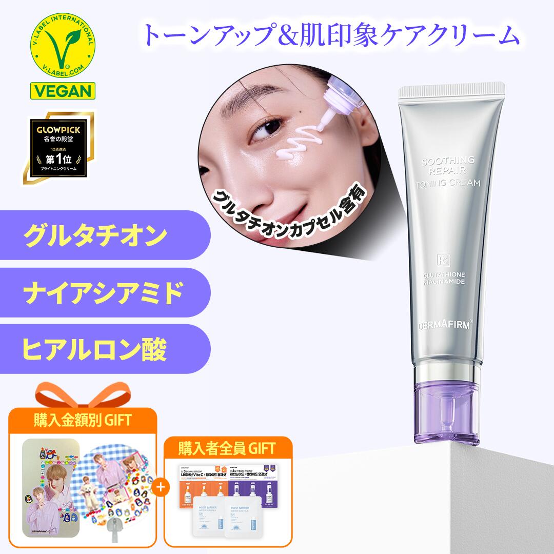 【楽天市場】【 20%OFF + GiFT + 送料無料 】【 DERMAFIRM 公式 】R4 トーニングクリーム 50ml パクチオールナイアシンアミド 色素 沈着 保湿 毛穴 角質 ケア ...