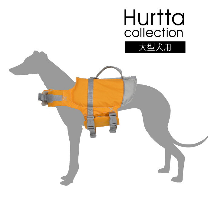 【楽天市場】フルッタコレクション HURTTA COLLECTION Life Savior ライフジャケット 大型犬用 10-20kg ...