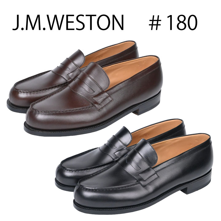 【楽天市場】J.M.WESTON ジェイエムウエストン SIGNATURE LOAFER #180 ワイズD シグニチャーローファー 11411011801F 11411541801Fメンズ ...