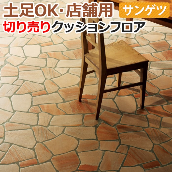 【楽天市場】土足OK サンゲツ クッションフロア 切売り 約182cm幅 (1mあたり) CM12259 (R) 石英岩 リノベーションシート リメイクシート 半額以下 引っ越し 新生活 ...