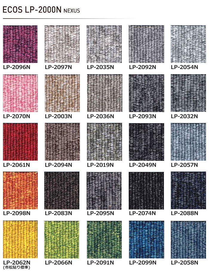 【楽天市場】タイルカーペット ECOS LP-2000N NEXUS (S) 防炎・防汚・制電加工付き (業務用) 生地サンプル 引っ越し 新生活：ラグ・カーペット店デザインライフ