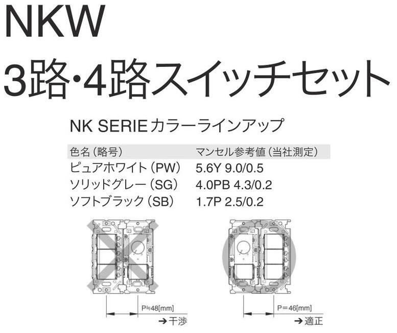 【楽天市場】神保電器 jimbo-NKW02038 NKシリーズ 3路+4路 ダブル SW DIY スイッチ ホワイト グレー ブラック DIY：DesignDepot