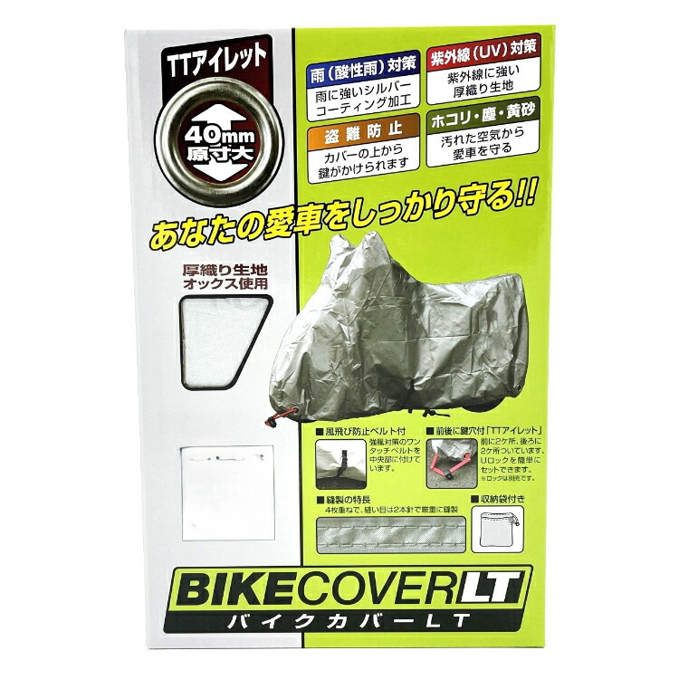 【楽天市場】ユニカー工業 バイクカバーLT BB-9002 | 2輪車カバー 外装カバー 車両カバー バイク カバー 2輪 ボディカバー ...