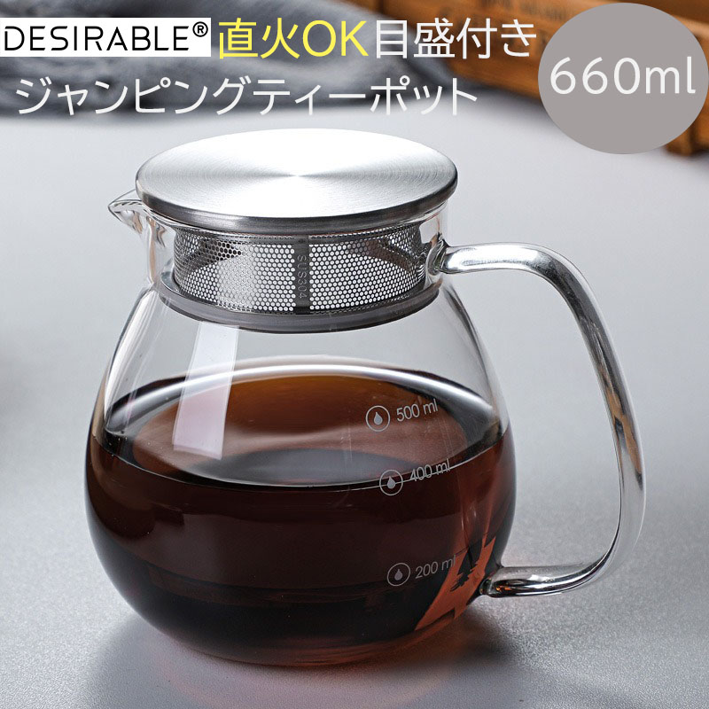 【楽天市場】Desirable ジャンピングリーフポット 急須 直火可 目盛付き 耐熱ガラス 電子レンジ 食洗器対応 コーヒーサーバー (ティーポット 660ml)：いいものセレクトなお店