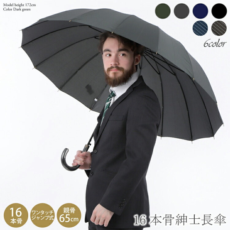 【楽天市場】雨傘 メンズ 16本骨 傘 65cm 大きめサイズ 大きいサイズ 耐風 人気 ジャンプ式 グラスファイバー 中谷 nakatani BIG ビックサイズ 男性 紳士 通勤 おでかけ ...