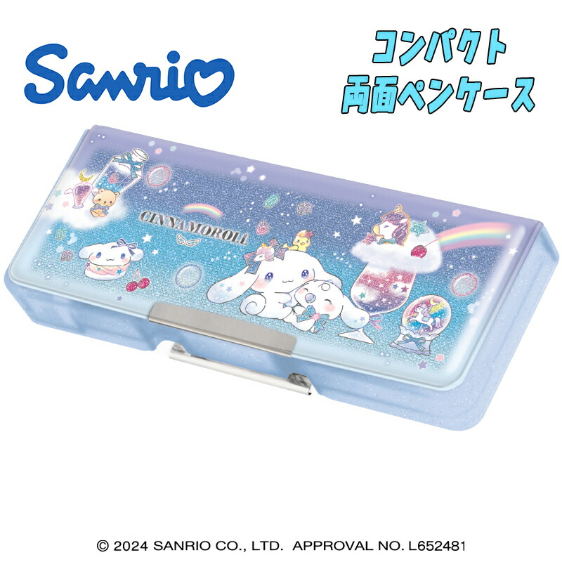 【楽天市場】【ゆうパケットプラス送料無料】サンリオ シナモロール コンパクト両面ペンケース サックス キラキラ 鉛筆削り付き 時間割カード付き ...