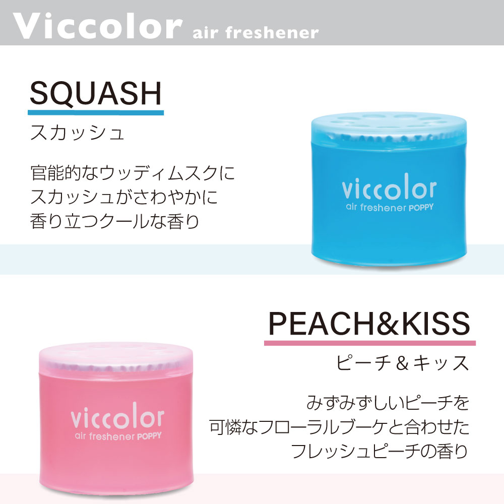 【楽天市場】人気のビッカラ(VICCOLOR) 6個セットで¥100off 人気の香り4種から選べる！ くるまにポピー：くるまにポピー