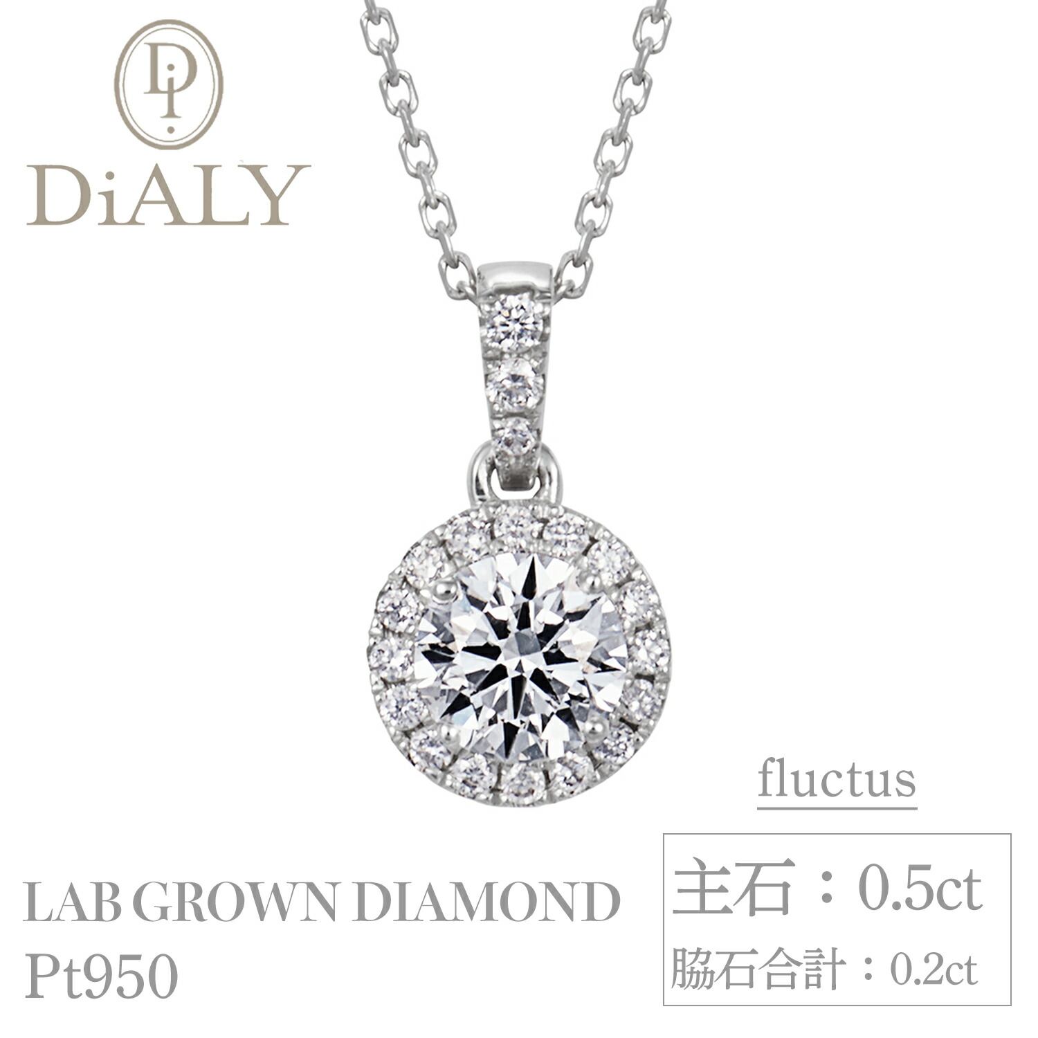【楽天市場】【 DiALY 】 fluctus / ラボグロウン ダイヤモンド ラボダイヤ 人工ダイヤ プラチナ ネックレス アクセサリー ジュエリー ダイヤモンド プレゼント 受注生産 ...