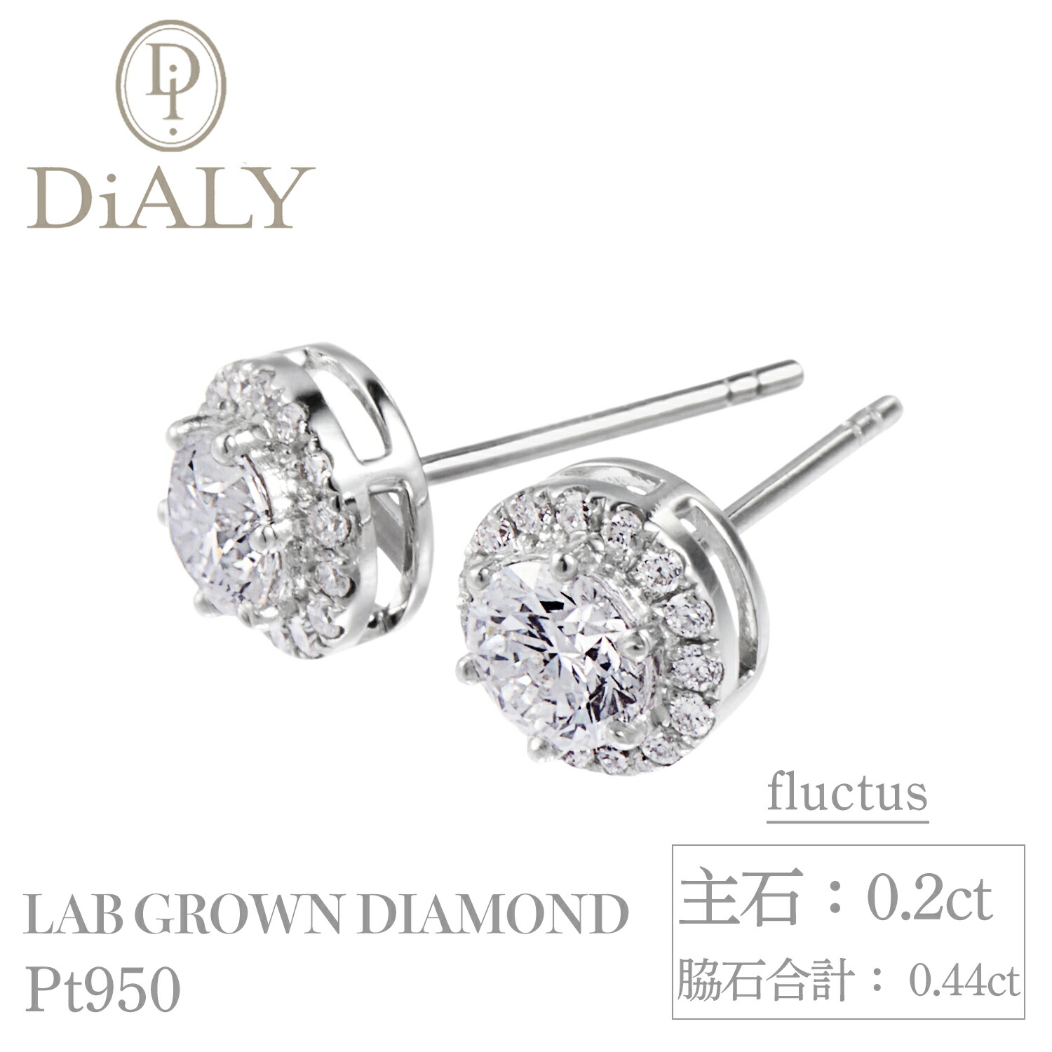【楽天市場】【 DiALY 】 fluctus / ラボグロウン ダイヤモンド ラボダイヤ 人工ダイヤ プラチナ ピアス アクセサリー ジュエリー ダイヤモンド プレゼント 受注生産 IGI ...