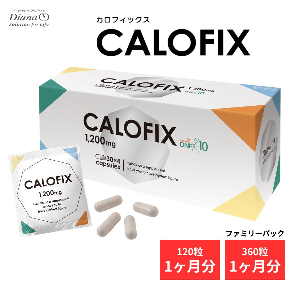【楽天市場】カロフィックス＜栄養機能食品＞ 1ヶ月分(120粒・360粒) | サプリ サプリメント プロポーション ダイエット サポート ...