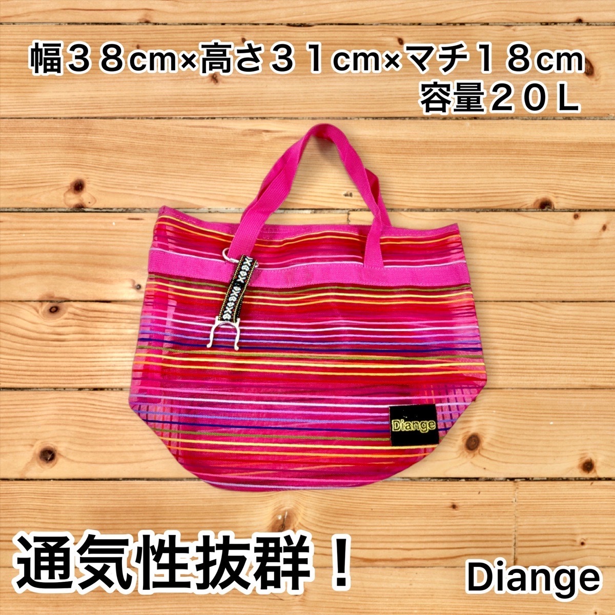 【楽天市場】メッシュ マルチ トートバッグピンク ボーダー：首輪とおやつの専門店Diange