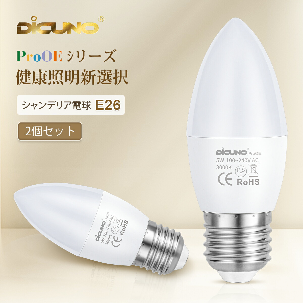 【楽天市場】【2個セット 高演色性 シャンデリア電球 E26口金】DiCUNO LED電球 シャンデリア 40W白熱電球相当 昼白色 5000K 電球色 3000K 5W 450LM ...