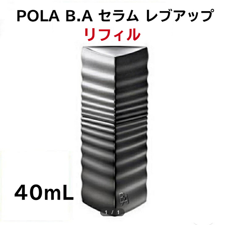 【楽天市場】【国内正規品】【全国送料無料】ポーラ B.A セラム レブアップリフィル 40ml | Pola 美容液：DIDI STORE