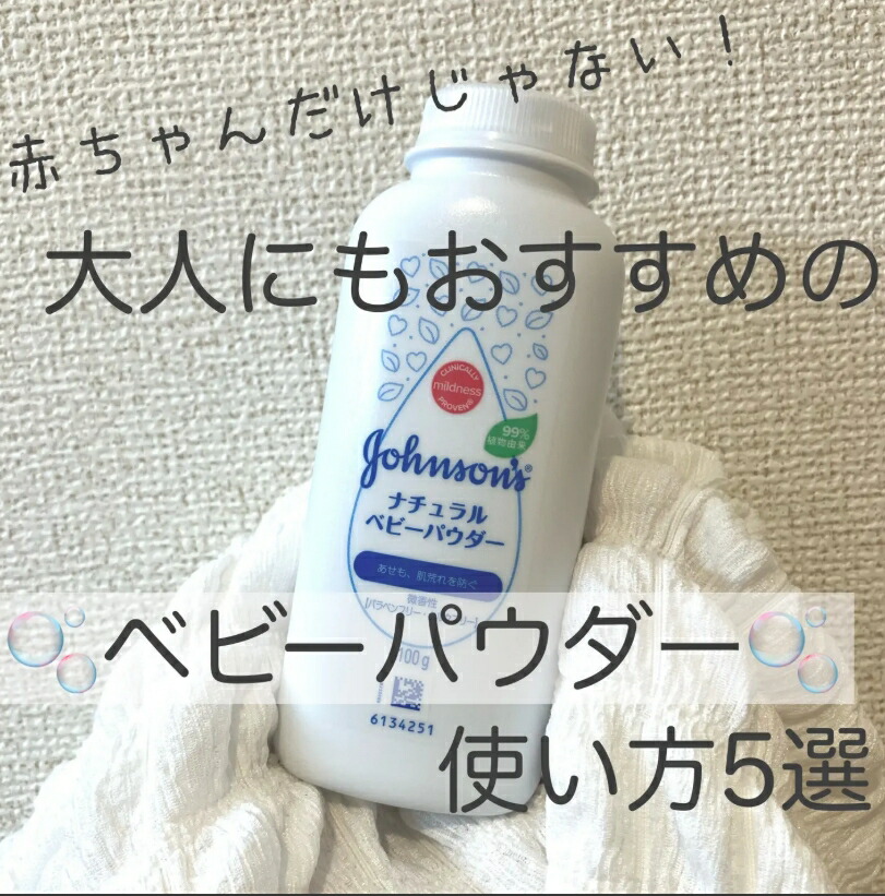 【楽天市場】【訳あり】ジョンソンベビー ジョンソン ナチュラルベビーパウダー 100g 4901730220224：DigiFocus