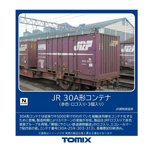 【楽天市場】3301 TOMIX トミックス JR 30A形コンテナ (赤色・ロゴ入り・3個入り) Nゲージ 鉄道模型（ZN119431）：でじたみん 楽天市場店