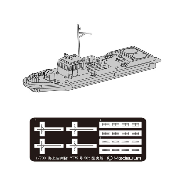 【楽天市場】送料無料 モデリウム 1/700 海上自衛隊 YT75号50t型曳船 エッチングパーツ付属 レジンキット (3Dプリント品 ...