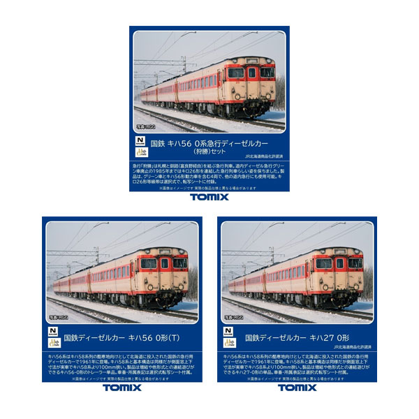 【楽天市場】送料無料 セット販売 98579/7428/7429 TOMIX トミックス 国鉄 キハ56-0系 急行ディーゼルカー (狩勝 ...