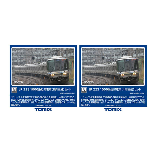 【楽天市場】送料無料 セット販売 97600/97601 TOMIX トミックス JR 223-1000系近郊電車 (8両編成) セット(8両)＋ (4両編成) セット(4両) Nゲージ 鉄道 ...