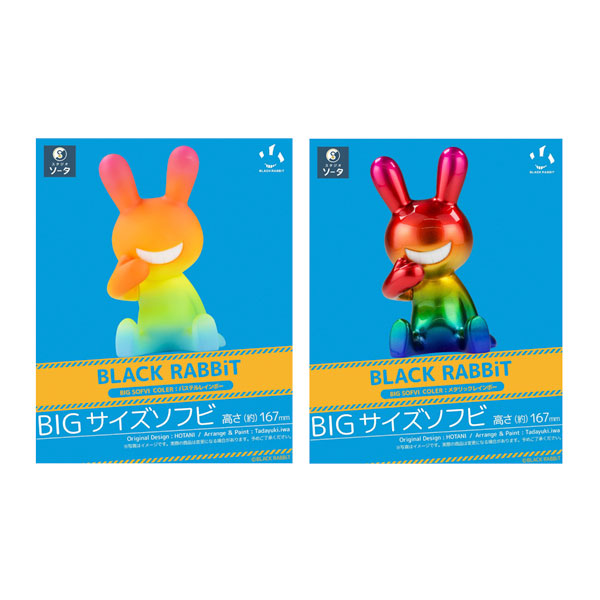 【楽天市場】BLACK RABBiT ブラックラビット BIG SOFVI 2種セット (COLOR：メタリックレインボー/COLOR：パステルレインボー) SO-TA（ソータ） 【5月予約 ...