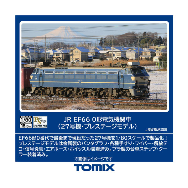 【楽天市場】送料無料 HO-2529 TOMIX トミックス JR EF66-0形 電気機関車 (27号機･プレステージモデル) HOゲージ ...