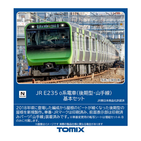 【楽天市場】送料無料 98525 TOMIX トミックス JR E235-0系電車 (後期型・山手線) 基本セット(4両) Nゲージ 鉄道模型（ZN109052）：でじたみん 楽天市場店