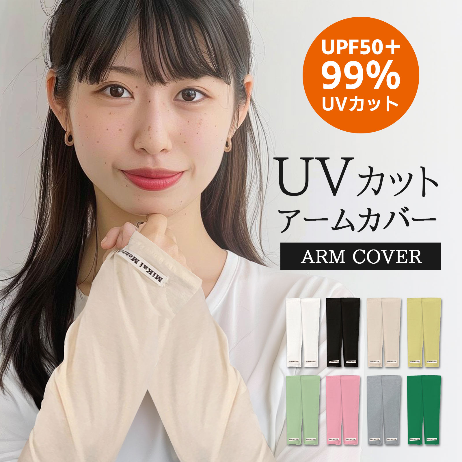 【楽天市場】【全品10％OFFクーポン配布中！】【紫外線対策・ひんやり冷感】アームカバー レディース かわいい UV 夏 アームスリーブ ゆったり UPF50+ UVカットアームカバー 可愛い ...