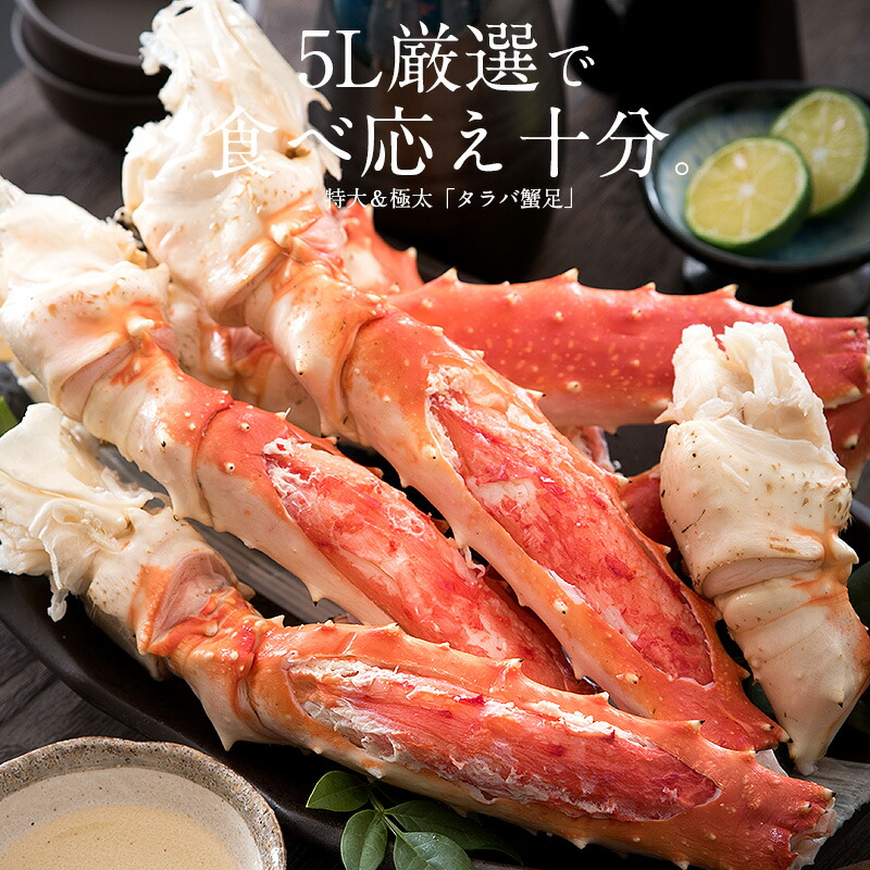 【楽天市場】タラバガニ 足 蟹 カニ 特大 5L 1kg×1肩（解凍後800g前後） タラバ蟹 たらばがに たらば蟹 ビッグ 大きい 蟹足 海鮮 たらば カニ足 美味しい ごちそう おすすめ ...
