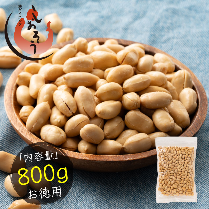 【楽天市場】おつまみ バタピー ナッツ 800g ピーナッツ 1,000ポッキリ お徳用 業務用 おやつ ビール お酒 ポイント消化 買い回り ...