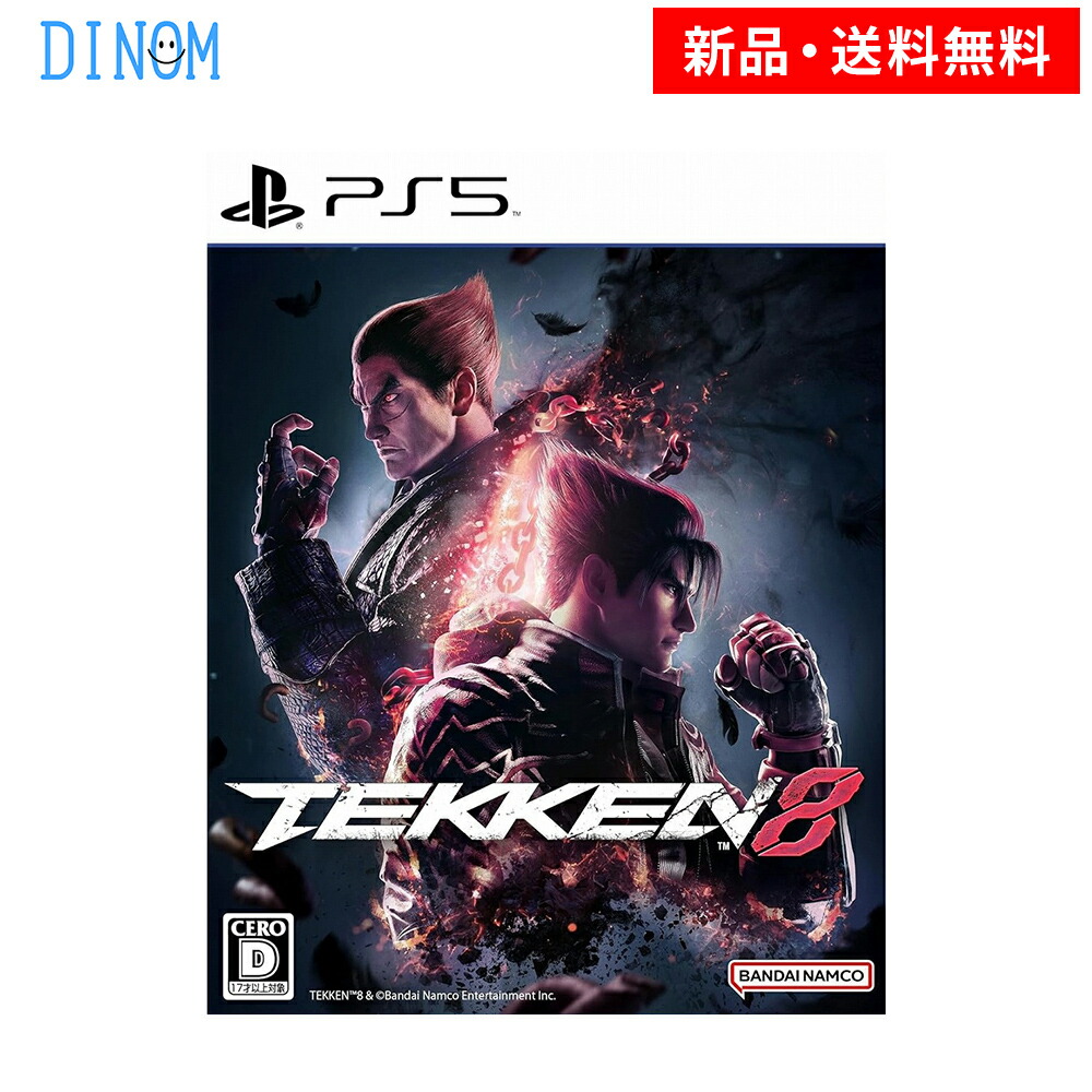 【楽天市場】PS5 鉄拳8 TEKKEN 格闘 バトル プレステ ゲームソフト バンダイナムコエンターテインメント 新品 ゲーム 【パッケージ ...