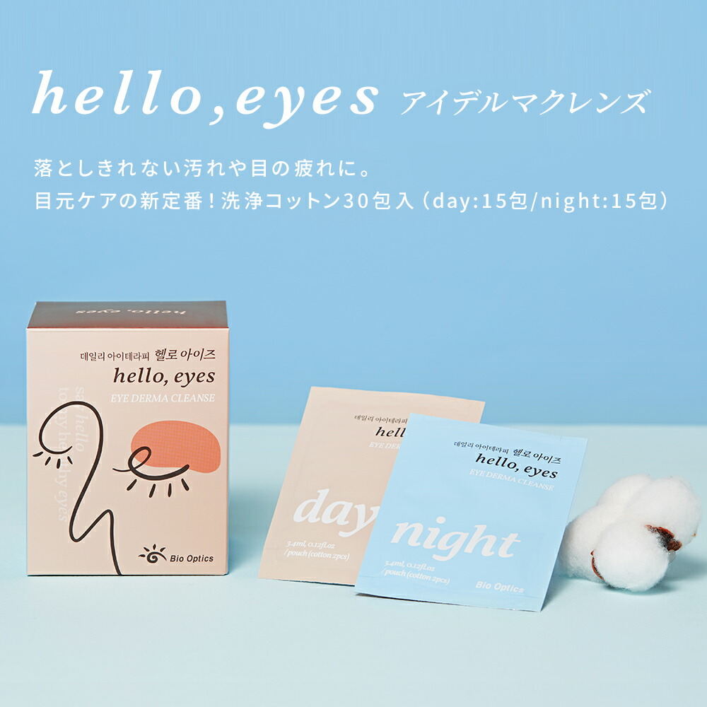 【楽天市場】hello eyes 目元ケア コットン | 韓国 朝 夜 目 スキンケア 眼科 まつ育 まつげ 目元 汚れ ニキビダニ ドライアイ：DINOM