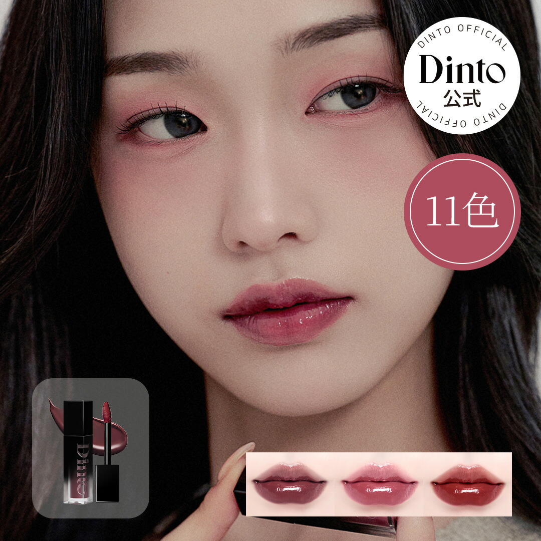【楽天市場】【Dinto公式】【11種】【MINI1+1カラー選択可能】 ブラーグローイ ミニリップティント リップティント ティント リップ 口紅 グロス リップグロス 韓国コスメ ポイント ...