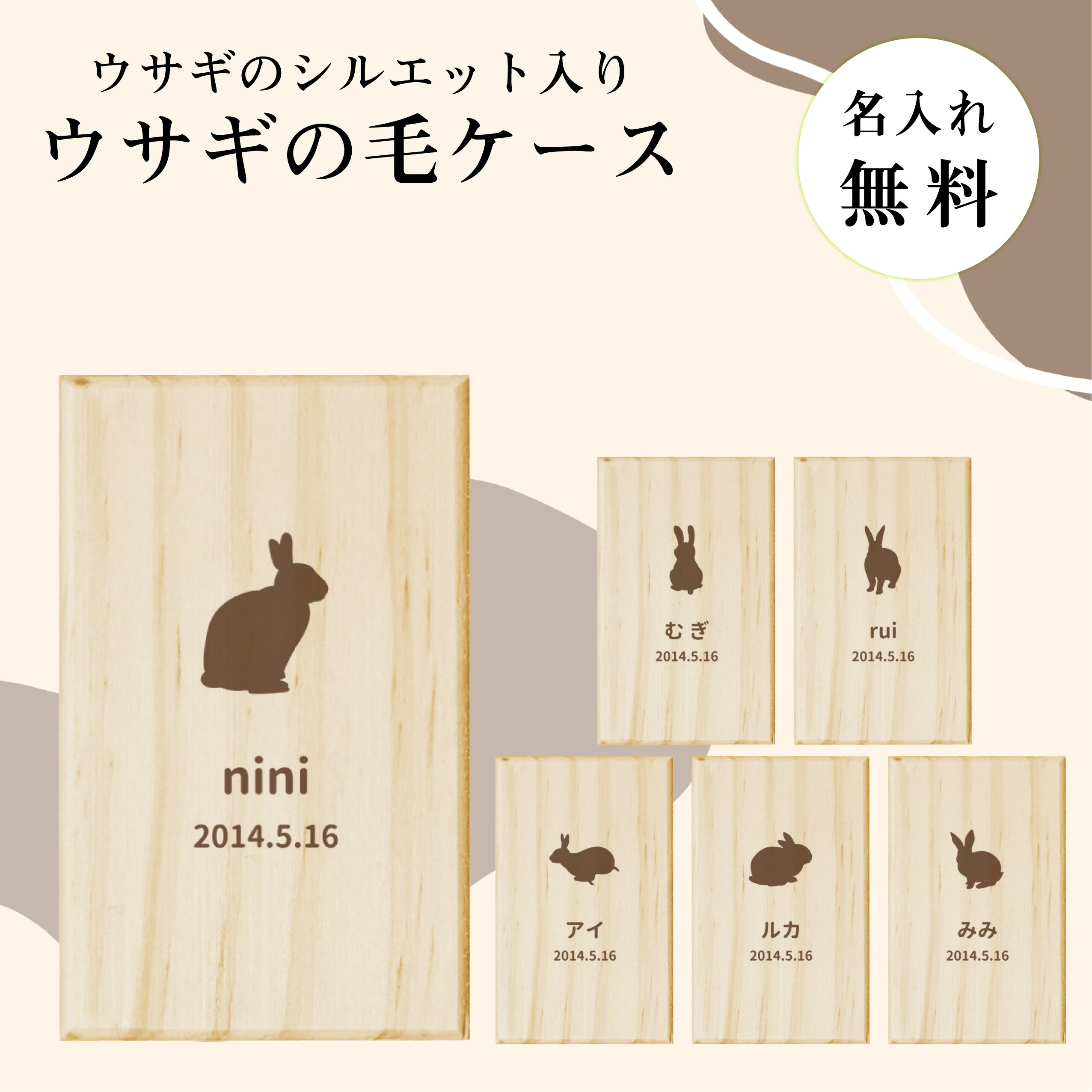 【楽天市場】【 名入れ無料 メール便 送料無料 】 うさぎの毛ケース シルエット デザイン 毛 ウサギ うさぎ 兎 メモリアル ペット お名前入り オリジナル 名入れ 保管 お守り うさぎの毛 ...