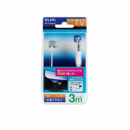 【楽天市場】エルパ (ELPA) 地デジ用イヤホン 有線 片耳イヤホン 3m φ3.5mmストレートステレオミニプラグ(抵抗入) ホワイト RE-CLK03(W)：DIOマート