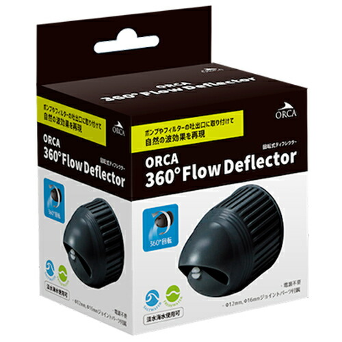 【楽天市場】ORCA 360°フロー ディフレクター 300~1200l/h Flow Deflector 淡水･海水両用 水槽用：株式会社 ...