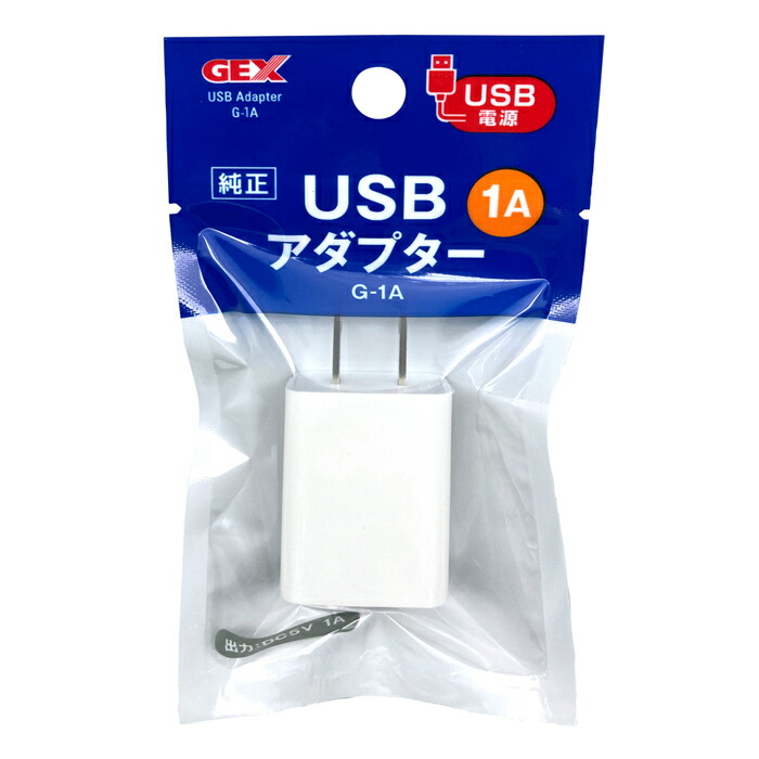 【楽天市場】【新商品】GEX USBアダプター G-1A 純正 水槽用 照明用：株式会社ディスカウントアクア
