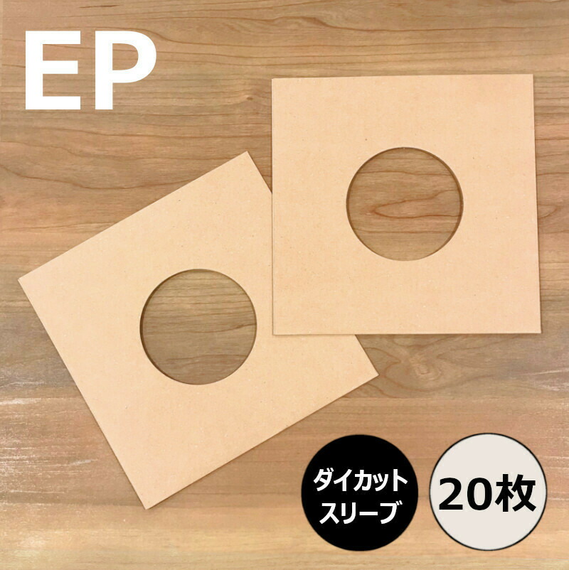 【楽天市場】【EP用ダイカットスリーブ 20枚セット クラフト】ディスクユニオン / disk union / ジャケット スリーブ ダイカット 白ジャケ レコード ビニール レコードビニール ...