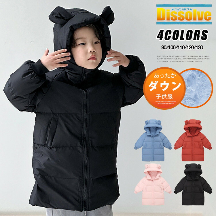 【楽天市場】ダウンジャケット キッズ 防寒着 ダウンコート 男の子 女の子 コート ゆったり ミドル丈 軽量 アウター 冬 子供服 厚手 ...