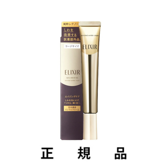 【楽天市場】【即納】ELIXIR 資生堂 エリクシール エンリッチド リンクルクリーム L ラージサイズ 22g【医薬部外品】【正規品】：DivaStyle 楽天市場店