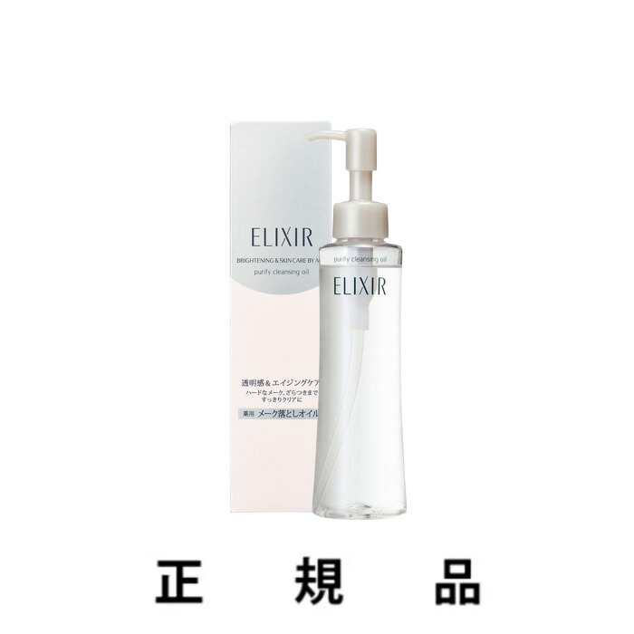 【楽天市場】【即納】ELIXIR 資生堂 エリクシールホワイト メーククリアオイル 145mL【医薬部外品】【正規品】：DivaStyle 楽天市場店